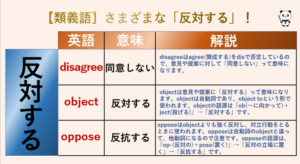 【反対する】disagree / object / opposeの違いは？ | 丸暗記英語からの脱却ブログ