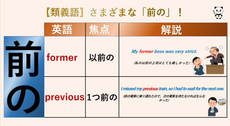 【前の】formerとpreviousの違いは？ | 丸暗記英語からの脱却ブログ